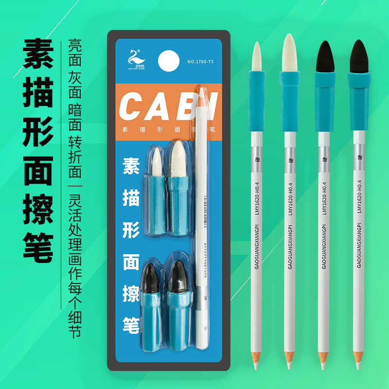老美院素描形面擦笔5支装素描揉擦工具老美院灰面笔纸擦笔海绵揉擦工具.擦刀橡皮笔揉擦笔