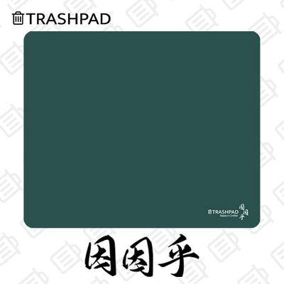 TRASHPAD【因因乎】鼠标垫 FPS电竞 CS无畏契约垃圾桶外设 桶风乙