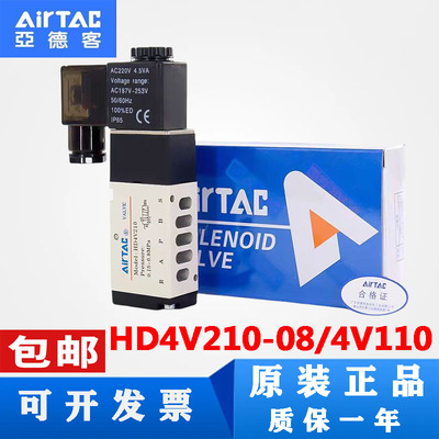 亚德客原装正品AIRTAC电磁阀HD4V210/HD4V110二位五通底接式DC24V