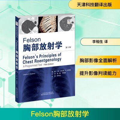 Felson胸部放射学 第5版外科