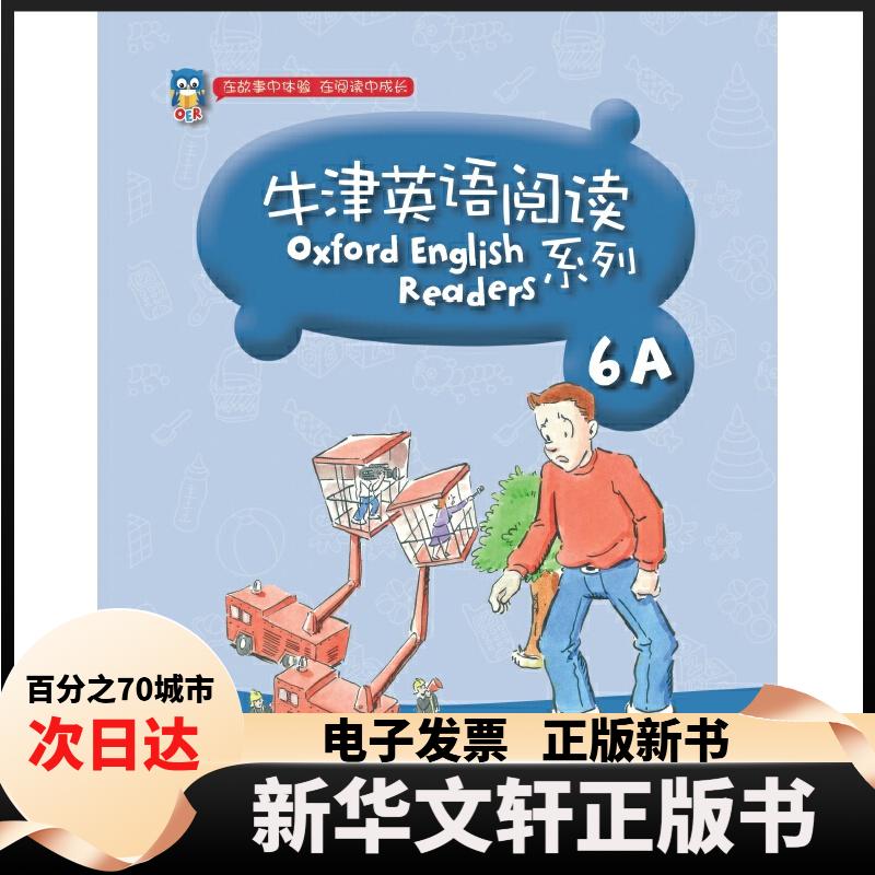 【新华书店】 牛津英语阅读系列 六年级第一学期 Kieran McGovern Taya Zinkin 上海教育出版社