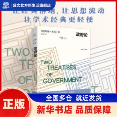 论 (英)约翰·洛克(John Locke)著 中国科学技术出版社 新华书店正版