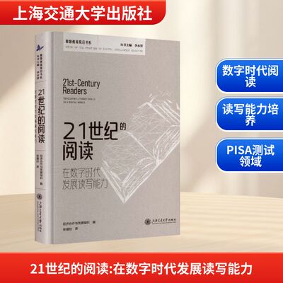 21ST-CENTURY READERS：DEVELOPING LITERACY SKILLS IN A DIGITAL WORLD 21世纪的阅读：在数字时代发展读写能力教学方法及理论