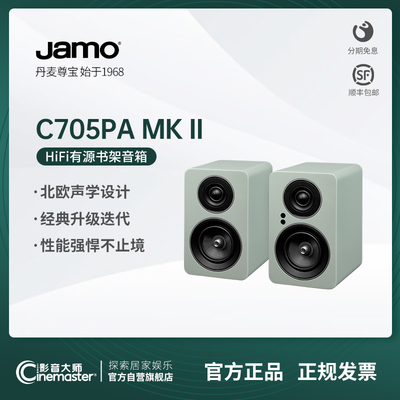 【新品上市】jamo尊宝C705PA MKII有源发烧书架音箱蓝牙桌面音响