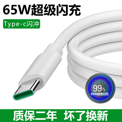 适用OPPO手机快充充电线数据线头