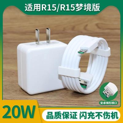 适用于OPPOR15梦境版闪充充电器套装r15闪充充电线20W快充闪充数据线