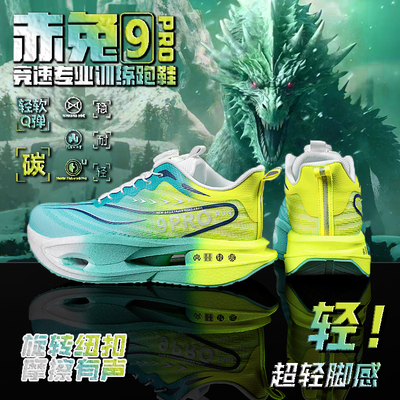 赤兔9pro碳板儿童跑步鞋男款超轻减震男童运动跑鞋8pro小学生专业