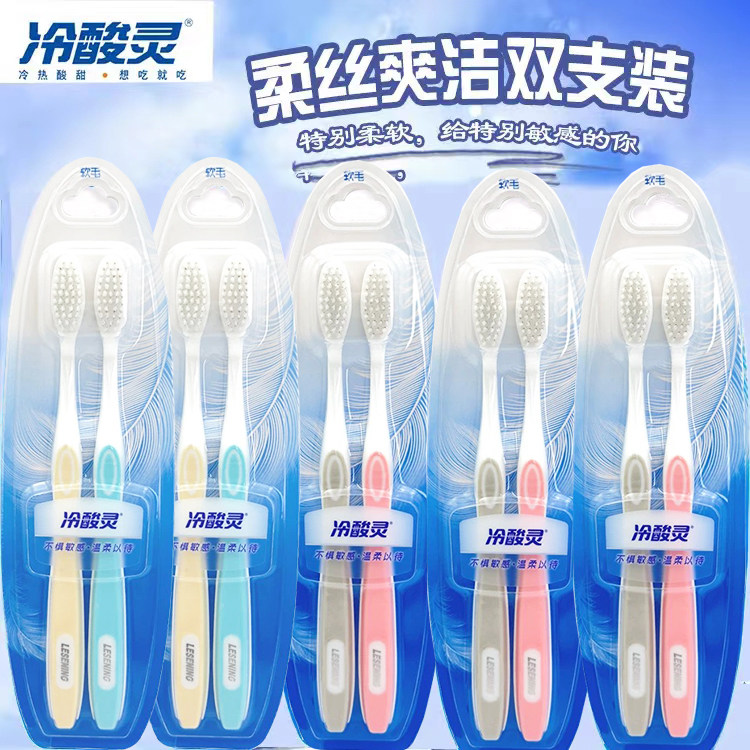 冷酸灵柔丝爽洁牙刷双支装成人清洁软毛保护牙龈超值组合装特惠