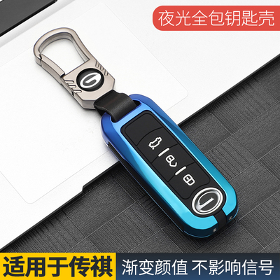 恒润达锌合金传祺商务专用钥匙套