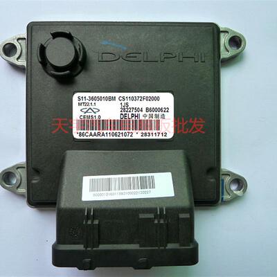 奇瑞电路板 发动机电脑板 ECU B6000622 28227504 S11-3605010BM