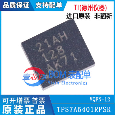 全新原装TPS7A5401RPSR 贴片VQFN-12 丝印21AH低压差稳压器IC芯片