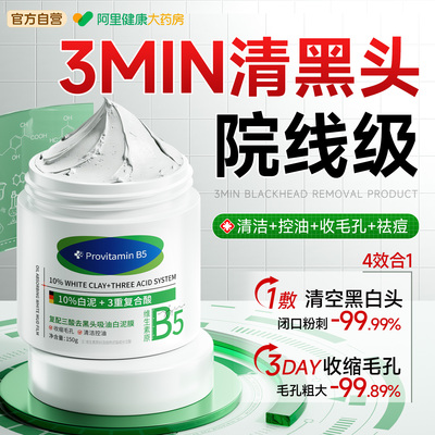 【德国进口泥膜】1次去黑头0毛孔