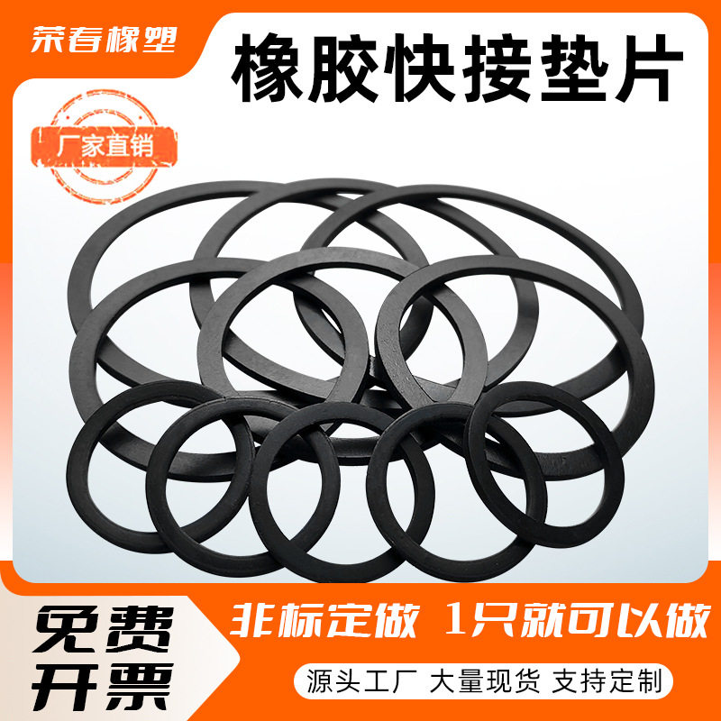 橡胶快接垫片 密封圈防水软垫圈减震平垫耐温耐油减震垫厂家现货