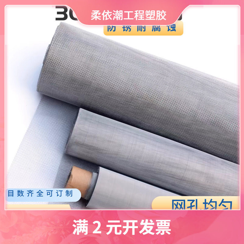 304不锈钢网 过滤网 编制网不锈钢过滤网窗纱网防虫网养殖网