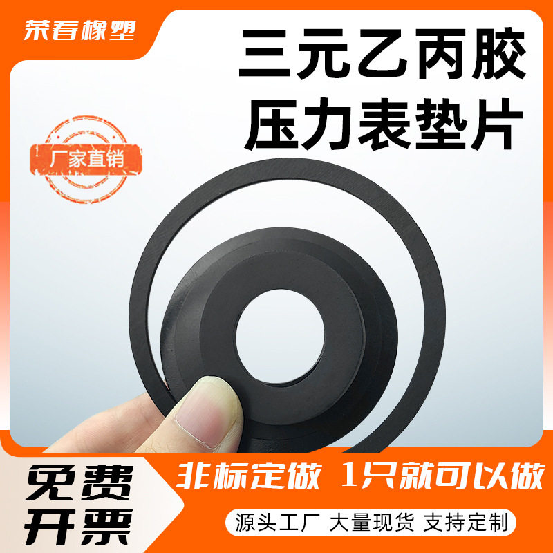 三元乙丙压力表垫片管接头防水密封圈EPDM耐老化平垫船用橡胶垫圈
