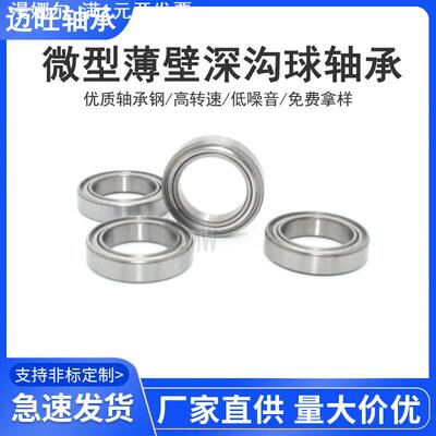 直销微型轴承 6800ZZ  6802 6803 6805 6806  薄壁深沟球轴承