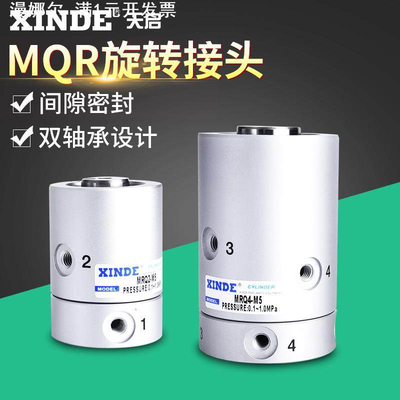 旋转接头气动高速360度 多通路MQR2-M5 MQR4-M5 MQR8-M5 气动滑环