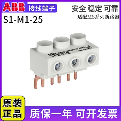 ABB MS116 MS132马达断路器附件S1-M1-25 接线端子MO132 3插P
