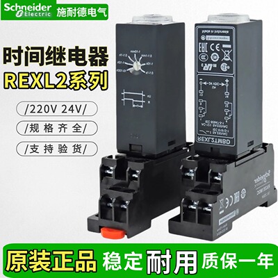 施耐德延时时间继电器