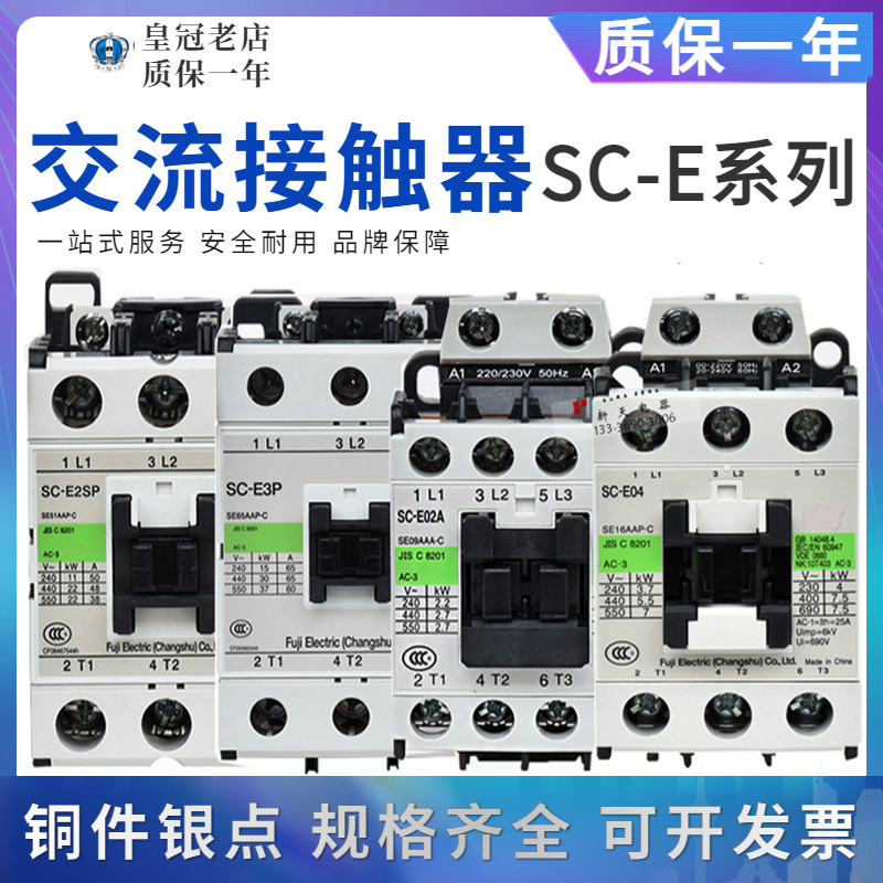 常熟交流接触器SC-E02-E03-E04-E1P-E2P-E3P-E4P-E05-E2SP 36V220_虎窝淘
