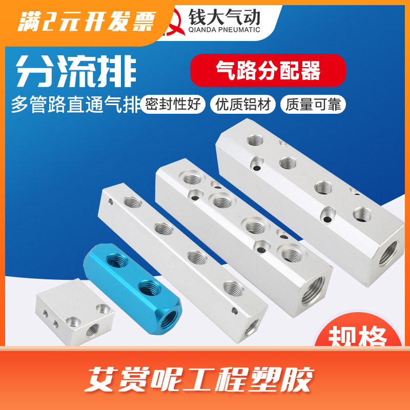 多管路分气排分气块底座C式气排分配器直通c式接头铝排气路分流排
