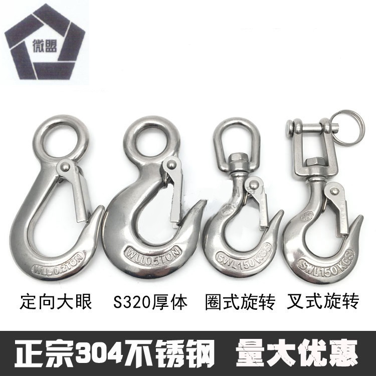 304不锈钢美式货钩起重钩大眼货钩葫芦吊钩万向抓钩厚体防脱货钩
