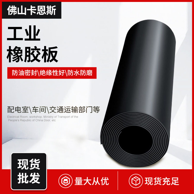 黑色绝缘橡胶板 普通橡胶板5mm 工业减震阻燃橡胶板