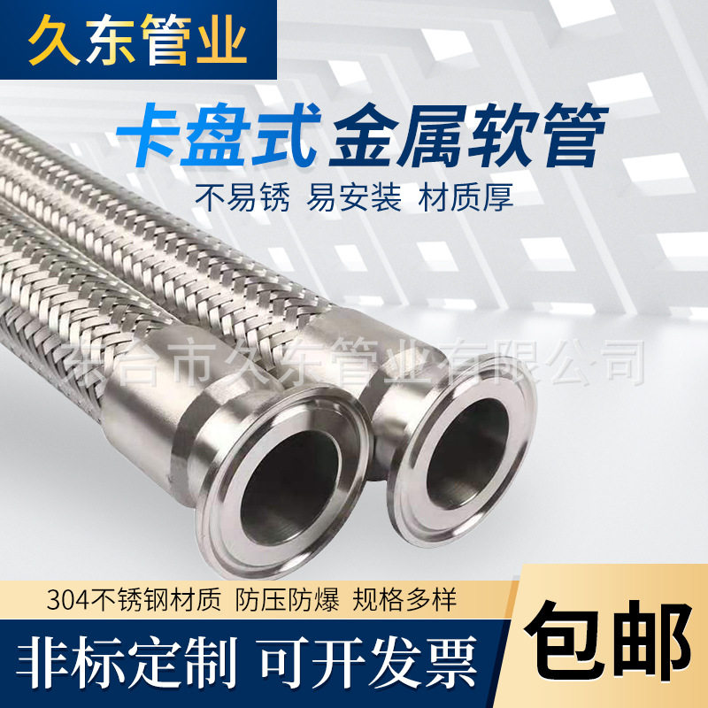304不锈钢卡盘式波纹管 卫生级卡箍式快装工业软管酒厂用金属软管