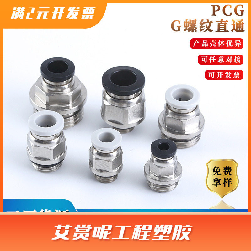 G螺纹气管快速接头PC8-G02直通多规格气动元件防脱扣带密封圈接头