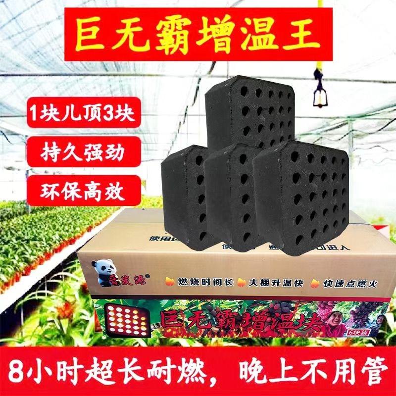 大棚增温块无烟炭燃烧8小时巨无霸煤块加热加温采暖升温块烧烤碳