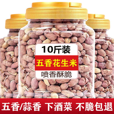 正宗山东2024年新花生米五香蒜香下酒菜官方旗舰店零食商用批发价
