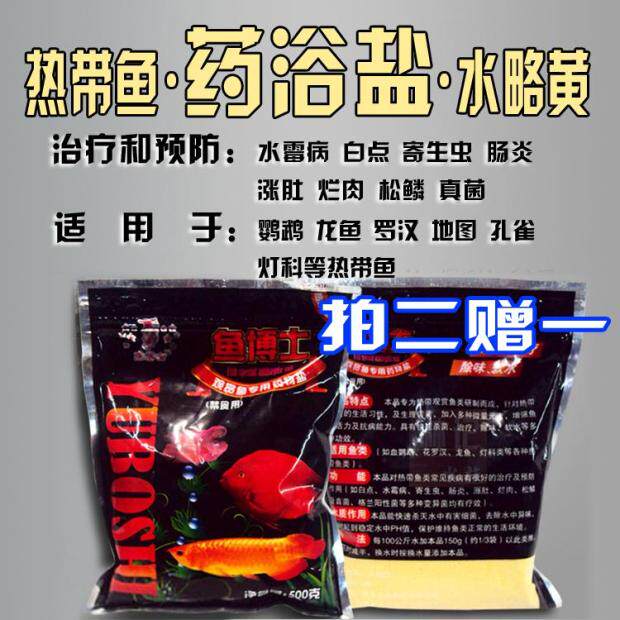 包邮鱼博士观赏鱼专用药物盐500g锦鲤金鱼鹦鹉罗汉消毒杀菌