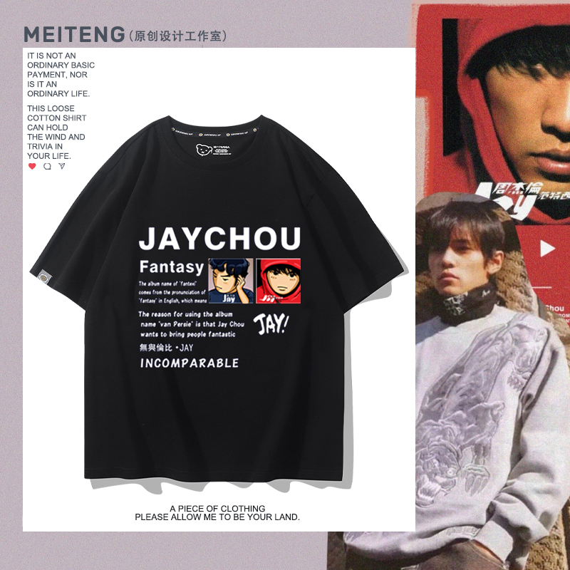 周杰伦jaychou周边短袖男女粉丝2022年夏季新款纯棉T恤休闲潮