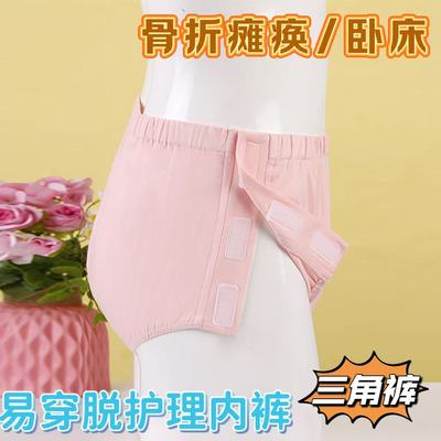 男女骨折病人手术住院瘫痪卧床老年人易穿脱内裤康复护理内裤纯棉