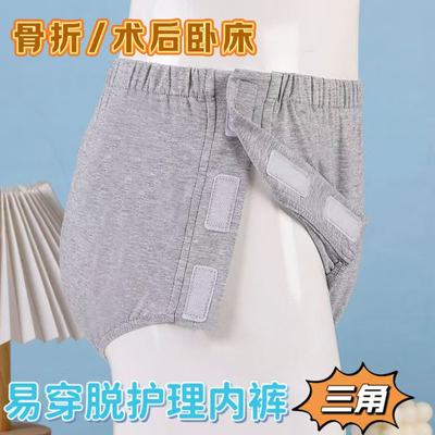 病人手术瘫痪卧床老人护理内裤