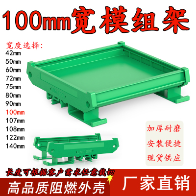 UM100S导轨式壳体PCB模组架底座安装绿色黑色DIN35继电器固定支架