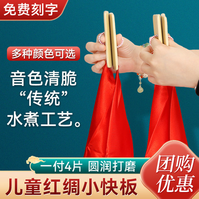 儿童红绸快板初学入门专业口才