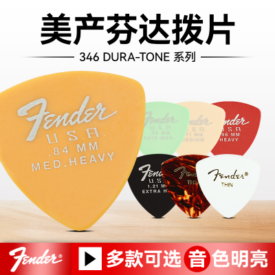 芬达吉他拨片351/346赛璐璐弹片