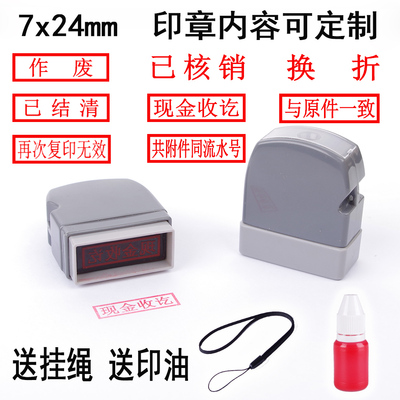 光敏印章作废注销户代换折现金收讫共附件同流水号点部分提前支取