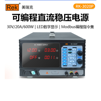 美瑞克RK-3020P/3030P/6010P/6020P/6030P/6060P直流稳压电源