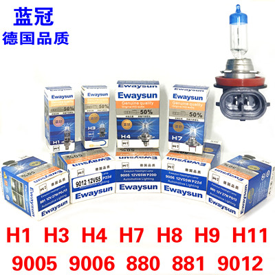 汽车蓝冠灯泡黄光H1 H3 H4 H7 H8 H9 H11 880 881 HB3/4 90059006