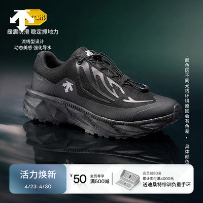DESCENTE迪桑特ALLTERRAIN 81 MODULARIZE HYDRO运动休闲鞋