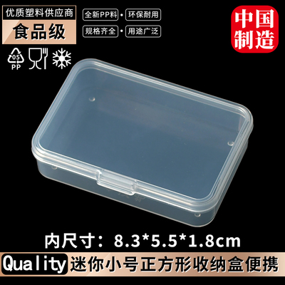 零件盒全新食品级塑料透明收纳盒