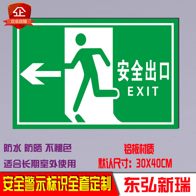 安全通道标识牌 商场消防安全通道疏散应急逃生指示牌 铝板定制