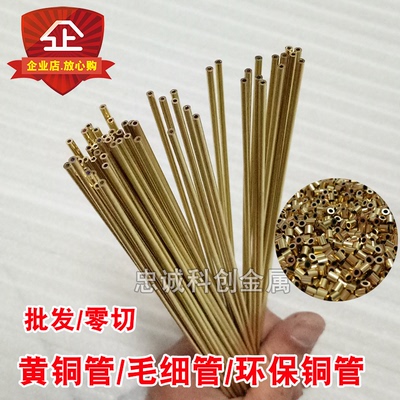 62铜管薄壁空心毛细管切割定制