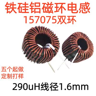 焕研铁硅铝双环MS157075A大电流