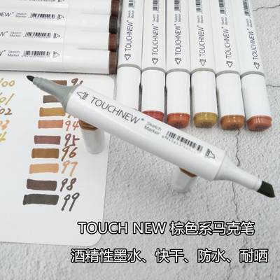 酒精性棕色插画手绘风记号笔