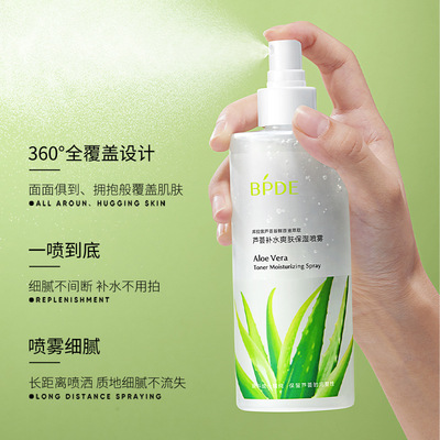 芦荟补水爽肤水保湿喷雾滋润补水