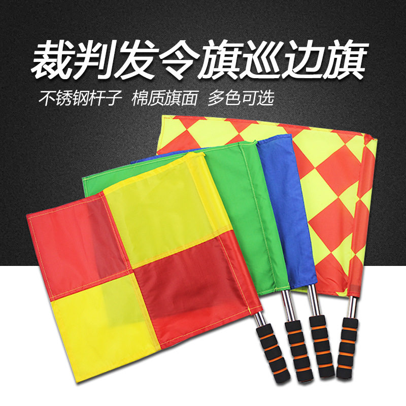 体育用品发令旗田径裁判巡边旗足球边裁旗交通指挥手旗铁路信号旗