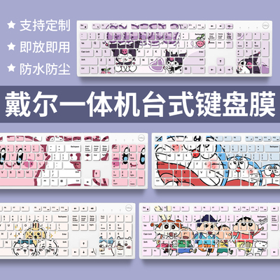 适用于戴尔MS116有线KB216键盘黑色一体机防尘定制键盘膜台式机